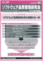 SQiPとは？｜SQiP：Software Quality Profession